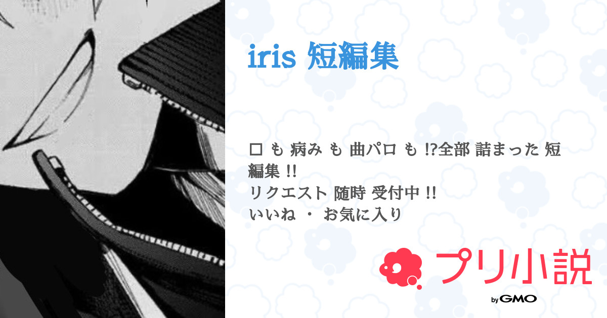第9話：【赤桃】 おしがま . 🔞（iris 短編集）｜無料スマホ夢小説ならプリ小説 byGMO